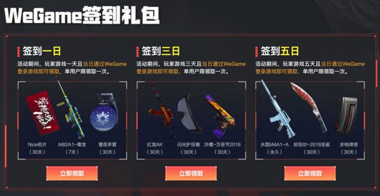 5月WeGame特权CF活动 签到领永久 - 【cf活动专区】