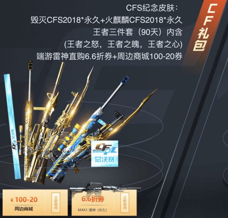 CF11周年庆售票网址 399元永久CFS皮肤 - 【cf活动专区】