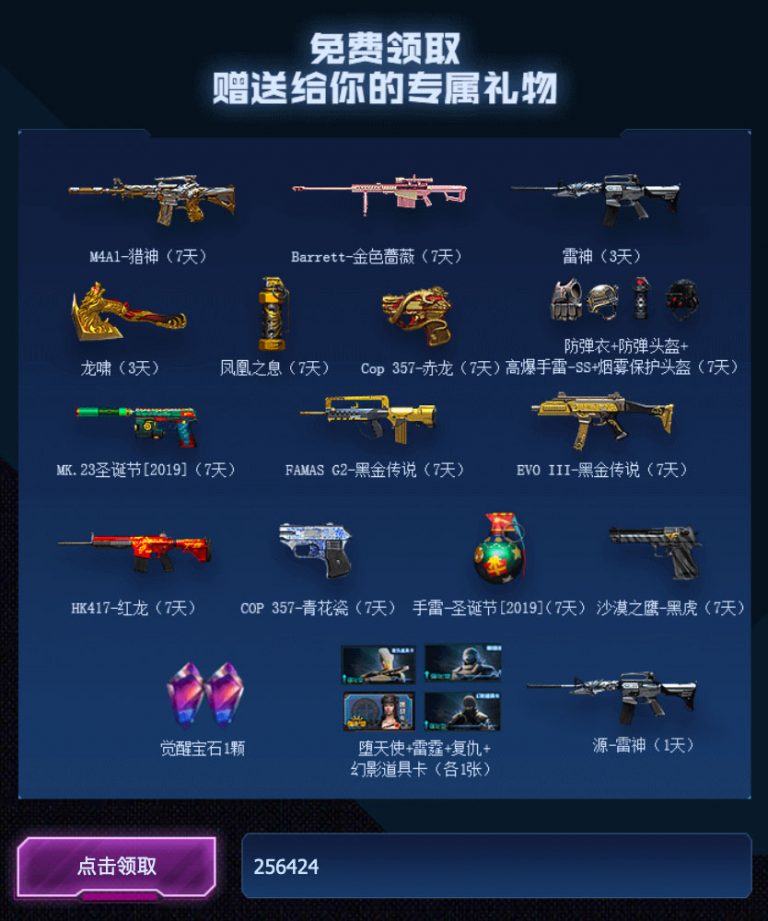 1月CF KOL专属码：256424（2020年CFKOL邀请码） - 【cf活动专区】