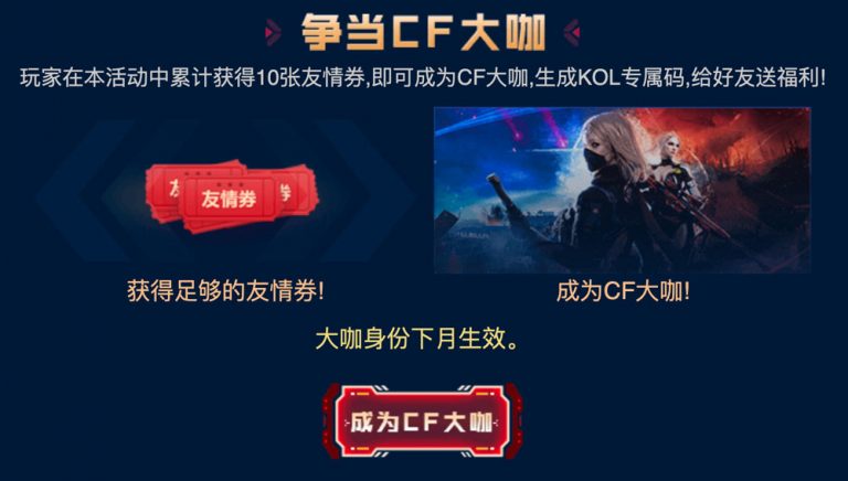 CF KOL邀请码怎么生成？9元必得KOL专属码资格 - 【cf活动专区】