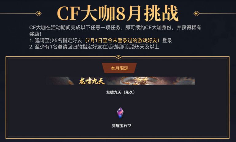2020年CFKOL邀请码：256424（必看活动攻略） - 【cf活动专区】