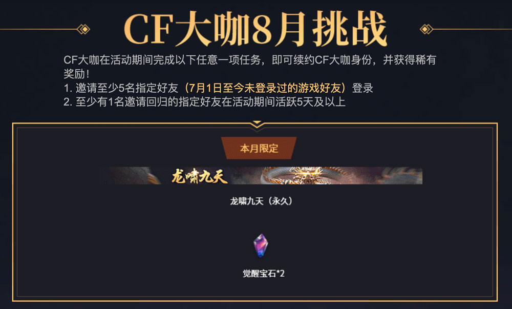 2020年CFKOL邀请码：256424（必看活动攻略） - 【cf活动专区】