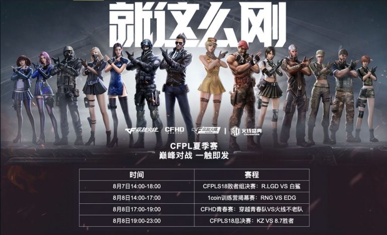 CFPL S18总决赛活动网址 观赛领永久赛事奖励 - 【cf活动专区】