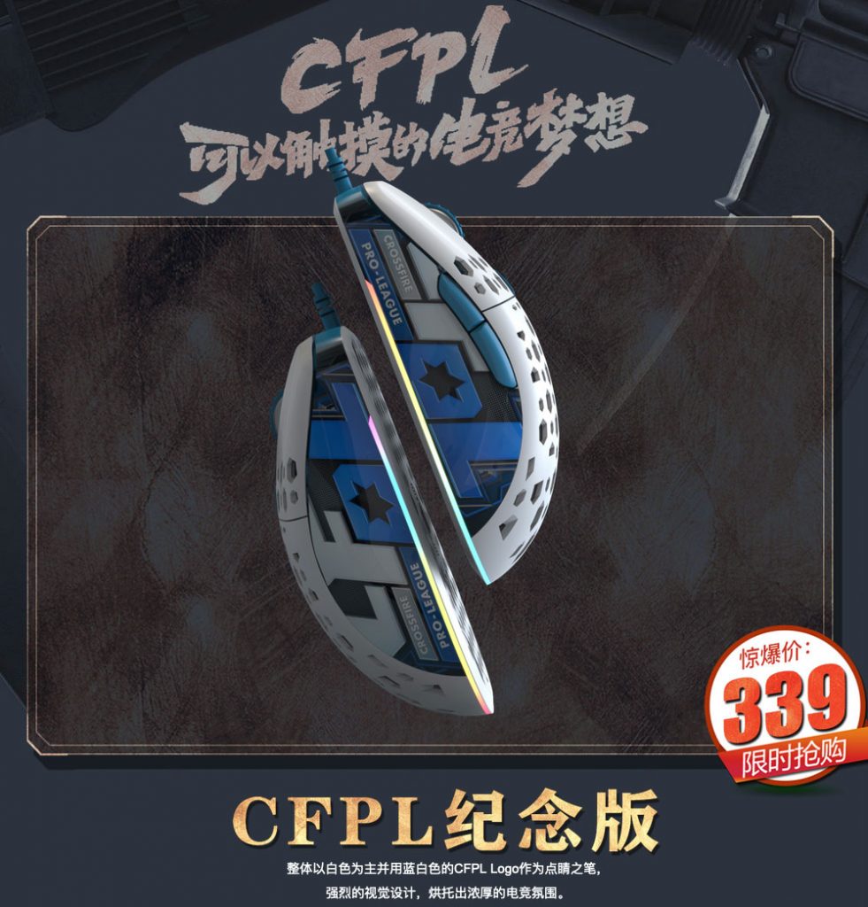 CF鼠标活动 送90天荣耀皮肤（CFPL限定纪念版鼠标） - 【cf活动专区】