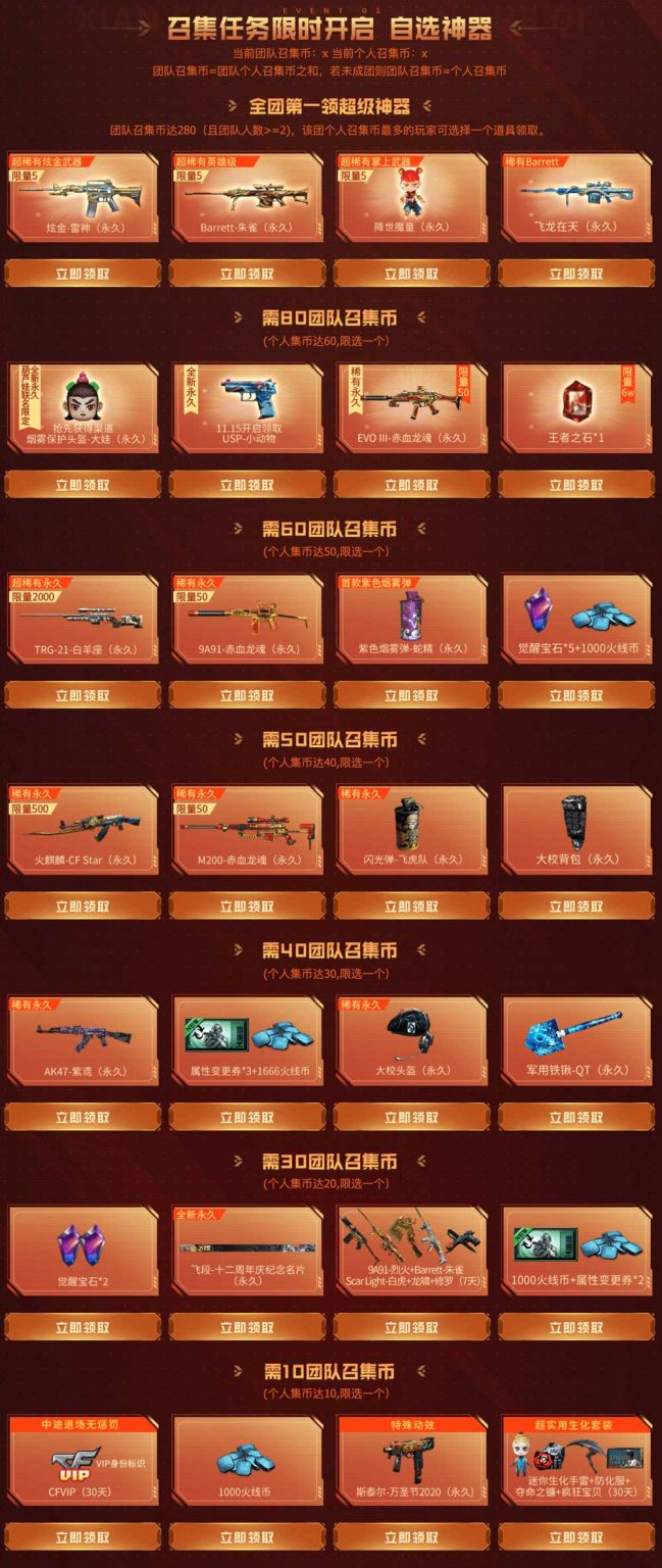 CF11月超级神器活动网址 召集币、CFVIP、大娃烟雾头 - 【cf活动专区】