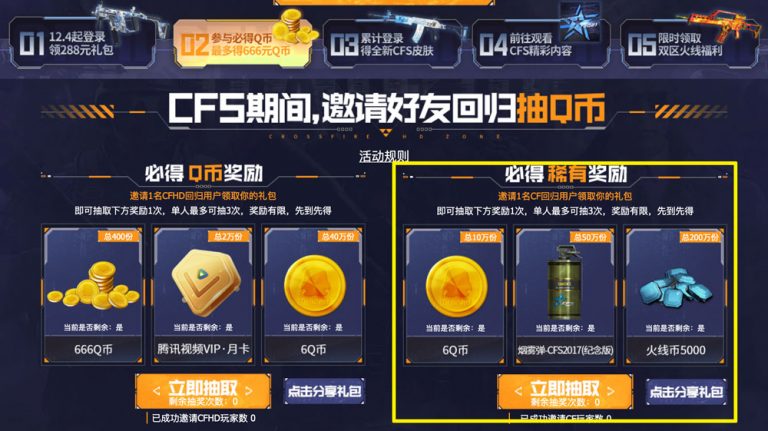12.4CF联合活动 领取Colt 1911-CFS（180天）、抽6Q币 - 【cf活动专区】