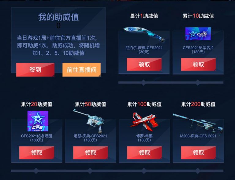 2022CFPL S19网站 签到领M200-庆典-CFS 2021（永久） - 【cf活动专区】