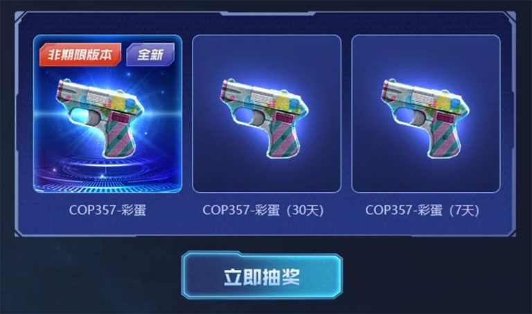 3.19 CF活动网址：领取COP 357-彩蛋 全新动效COP - 【cf活动专区】