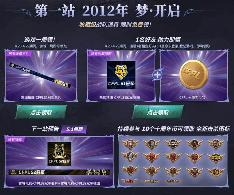 CF5月活动：领萌杀道具、斯特林-熔岩、CFPL冠军名片 - 【cf活动专区】