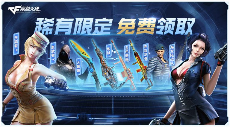 玩CFHD 领CF角色：灵狐者-X/影武者-X/海军陆战队 - 【cf活动专区】