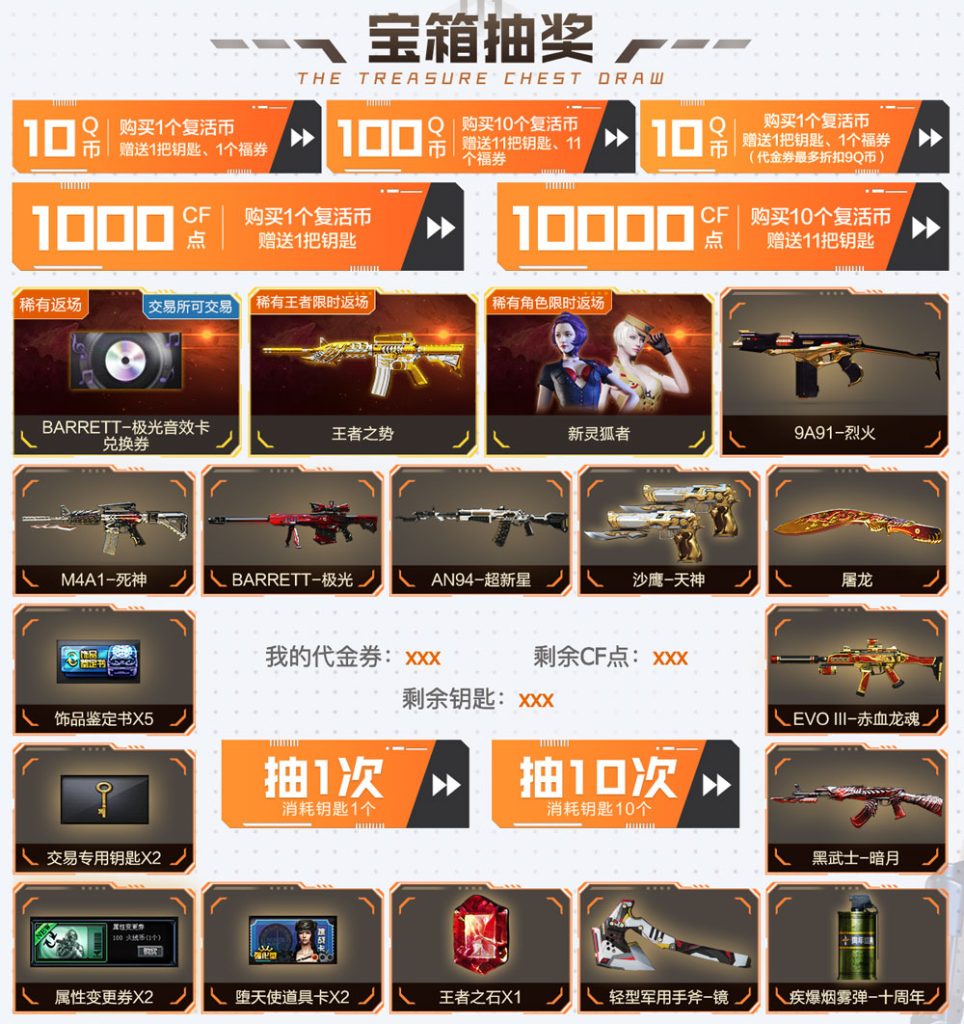 CF年中大促福利汇活动网址（用CF点券抽奖的活动） - 【cf活动专区】