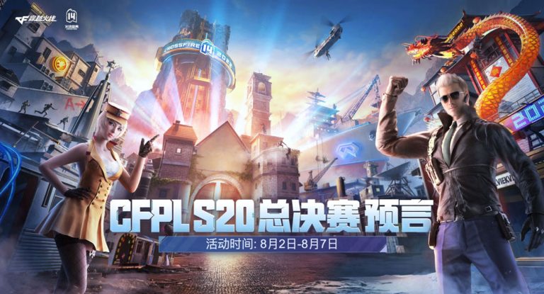 CFPL S20总决赛预言活动 永久KZ/BS战队喷图 - 【cf活动专区】
