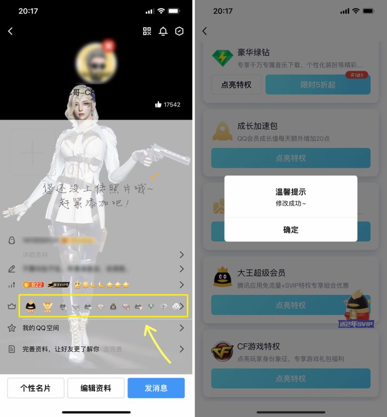 手机QQ点亮CF图标教程（QQ名片穿越火线标志） - 【cf活动专区】