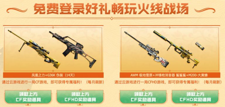 浏览器也能玩CF端游了 再领云游戏福利礼包 - 【cf活动专区】
