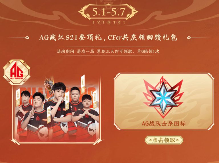 CFPL S21冠军庆典活动 领永久AG击杀图标、乘风破浪杯、锋芒击杀图标 - 【cf活动专区】