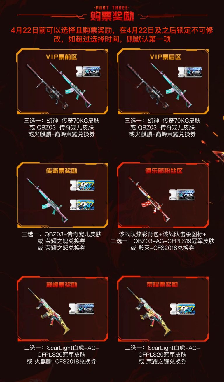 CFPL S21总决赛售票活动：幻神-传奇70KG皮肤、QBZ03-传奇宠儿皮肤、火麒麟-巅峰荣耀兑换券 - 【cf活动专区】