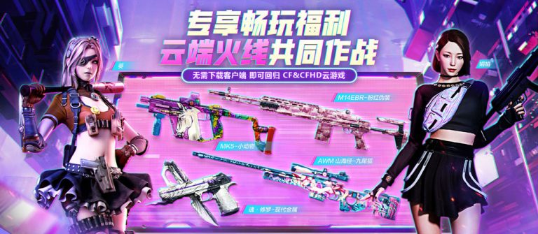 CF&CFHD福利活动网址 领近20件永久道具 - 【cf活动专区】