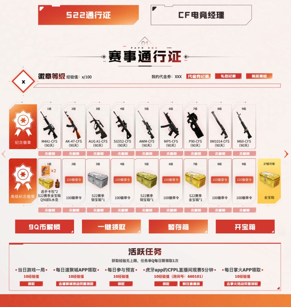 CFPL S22赛事通行证活动网址：白虎-AG-CFPLS20冠军皮肤、QBZ03-AG-CFPLS19冠军皮肤 - 【cf活动专区】