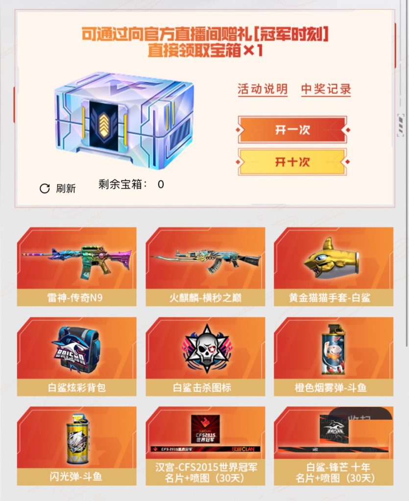 斗鱼2023CFPL夏季赛抽奖活动 雷神-白鲨-CFPL S14冠军皮肤、火麒麟-横秒之巅 - 【cf活动专区】