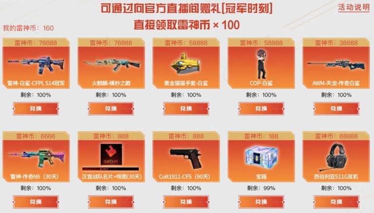 斗鱼2023CFPL夏季赛抽奖活动 雷神-白鲨-CFPL S14冠军皮肤、火麒麟-横秒之巅 - 【cf活动专区】