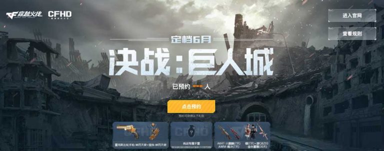预约CFHD决战巨人城活动 抽M4A1-黑骑士 - 【cf活动专区】