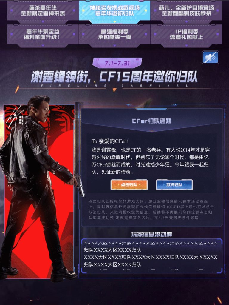 CF火线嘉年华代言人谢霆锋 邀你归队领名片 - 【cf活动专区】