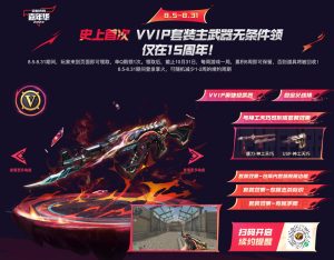 CF 15周年火线盛典活动网址：领无影-神兵利器（武器+皮肤）、木兰、一年CFVIP、 全套爆破补给 - 【cf活动专区】