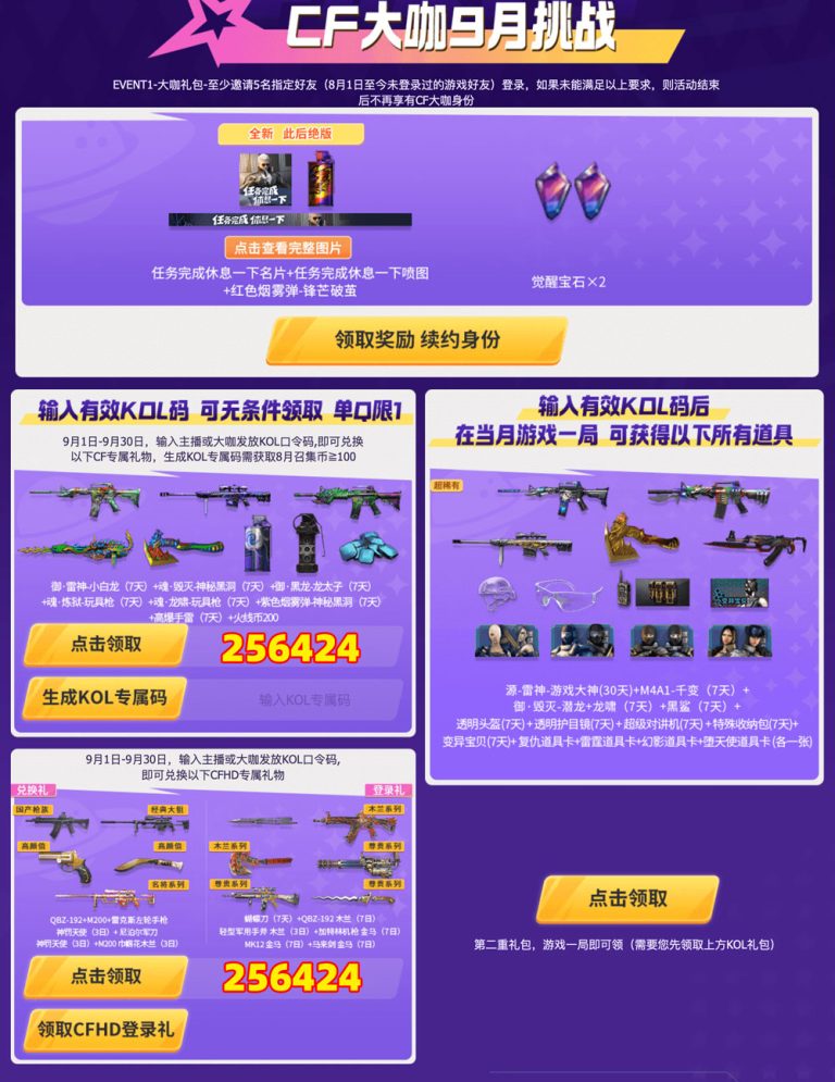 9月CF超级神器活动网址 礼物背包、死亡之眼-庆典-CFS2021 - 【cf活动专区】