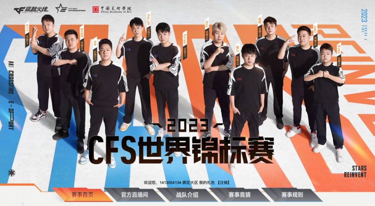2023 CFS世锦赛活动网址 竞猜领CFS击杀图标 - 【cf活动专区】