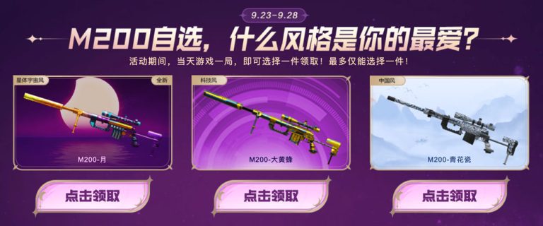 CF活动：领QBZ03-月、M200-月、神秘黑洞系列道具 - 【cf活动专区】