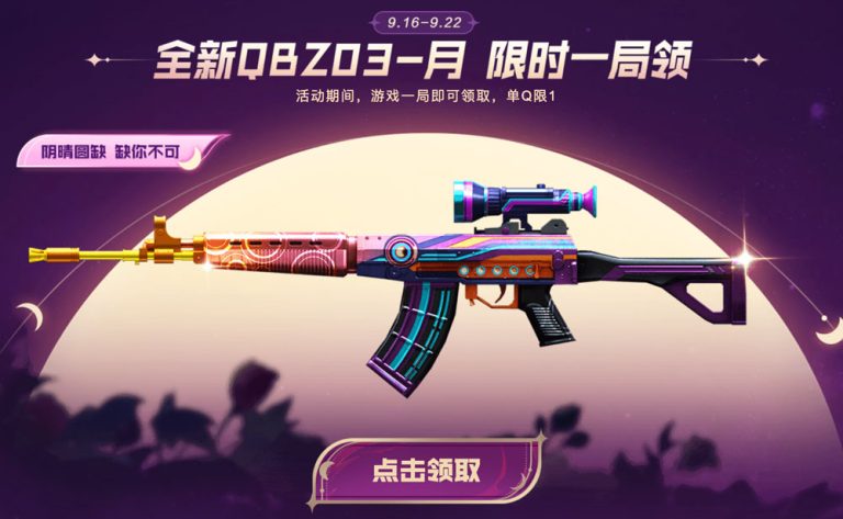 CF活动：领QBZ03-月、M200-月、神秘黑洞系列道具 - 【cf活动专区】