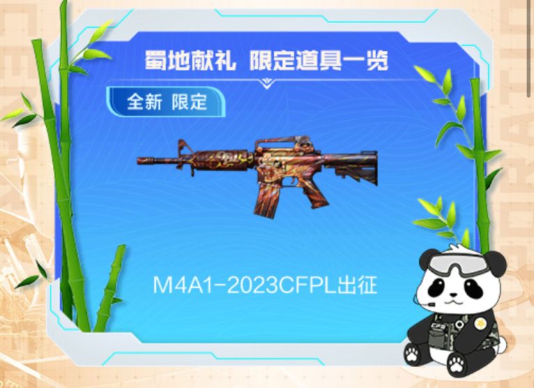 CF新活动：M4A1-2023 CFPL出征、黑骑士-破浪10年皮肤、煤炭-圣诞节2023 - 【cf活动专区】