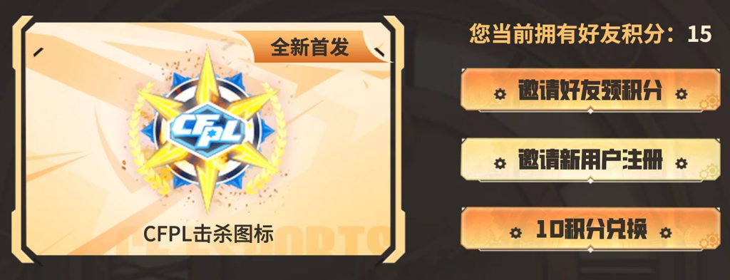 代做全新CFPL击杀图标（10个好友积分） - 【cf活动专区】