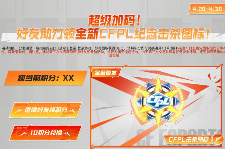 CFPL春决嗨领活动：CFPL击杀图标、MAC-10-蒸汽钟表、小红花名片喷图 - 【cf活动专区】