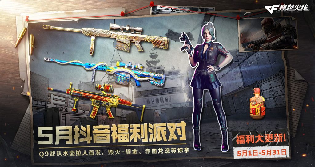 5月CF抖音福利派对活动网址 Q9战队水壶、M4A1-雷神-主播战皮肤 - 【cf活动专区】
