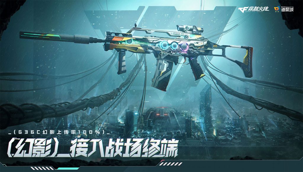 CF幻影活动网址：首发G36C-幻影、风吟之魄、黑鲨/幻神-电流骇客皮肤，关小雨返场 - 【cf活动专区】