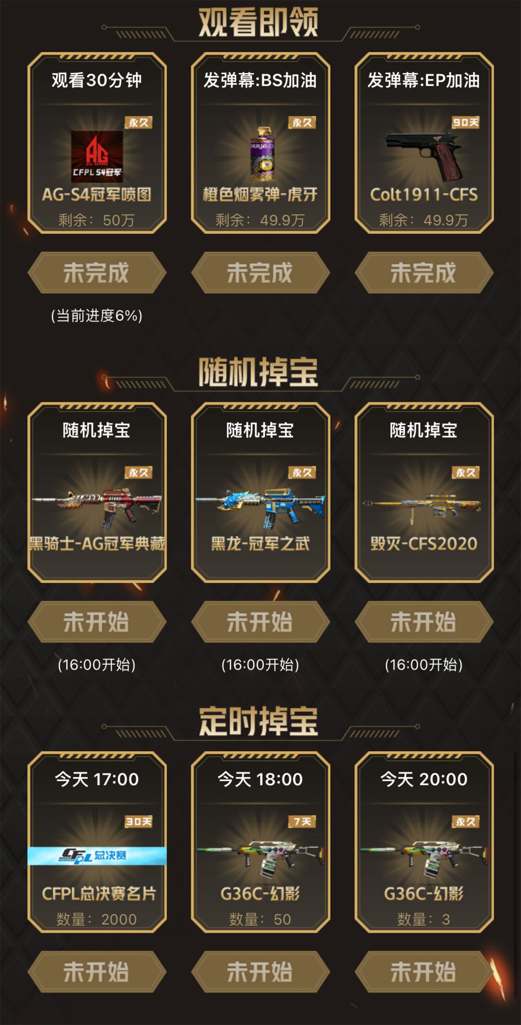 虎牙CFPL春决观赛活动 送G36C-幻影 - 【cf活动专区】