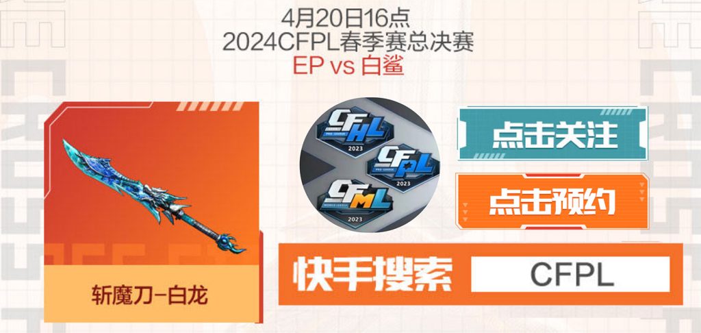 快手CFPL春决观赛活动 幻神-冠军之幻、毁灭SV皮肤、SV击杀图标 - 【cf活动专区】