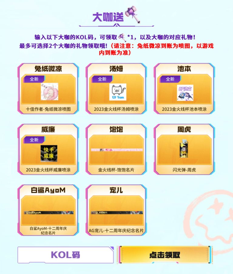 CF枪娘锤活动KOL码 领大咖名片喷图 - 【cf活动专区】