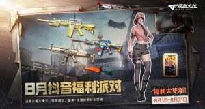 8月CF抖音福利派对活动网址 抖音主播KOL邀请码 - 【cf活动专区】