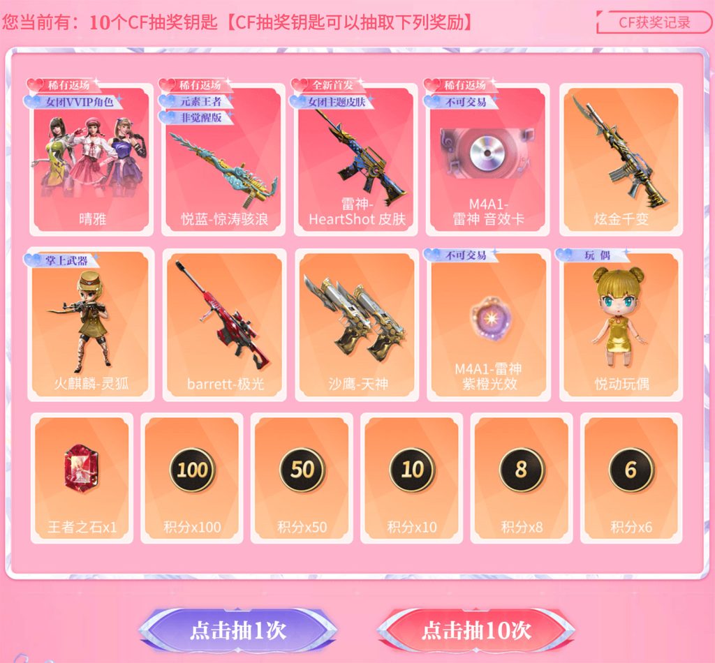 CF晴雅抽奖活动网址 晴雅返场、雷神-HeartShot皮肤、开卡邀请码 - 【cf活动专区】