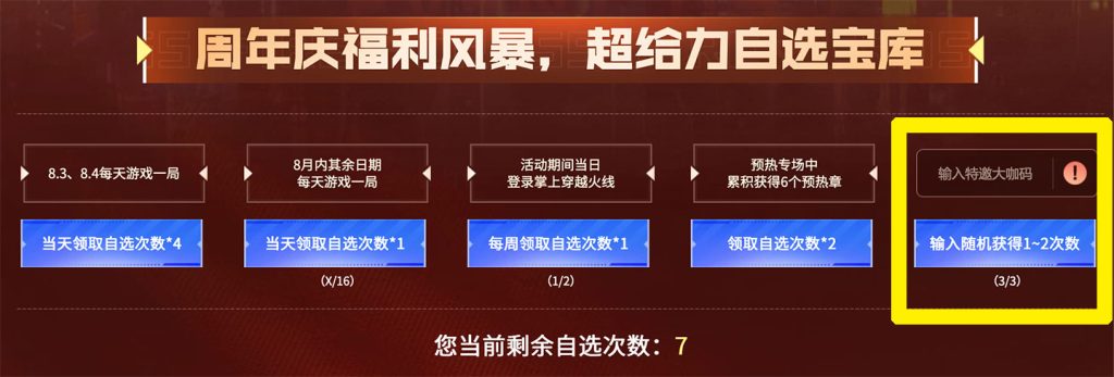 CF16周年庆典活动大咖码、平台红包码（B站 快手 斗鱼 虎牙 抖音） - 【cf活动专区】