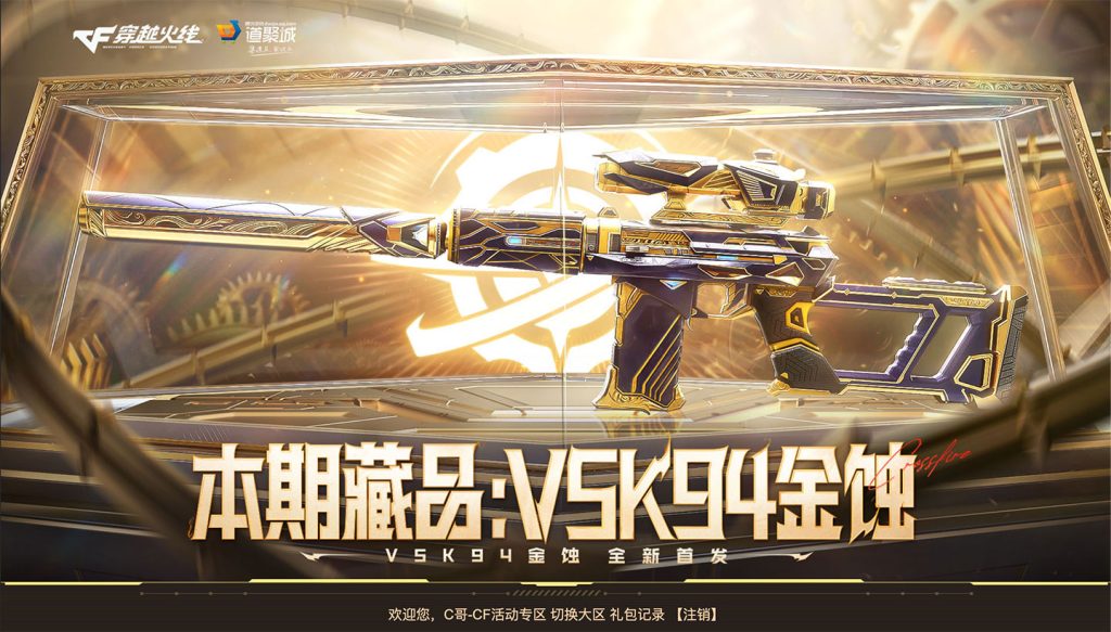 CF抽奖活动：雨墨、VSK-94-金蚀、天罚音效卡、代金券 - 【cf活动专区】