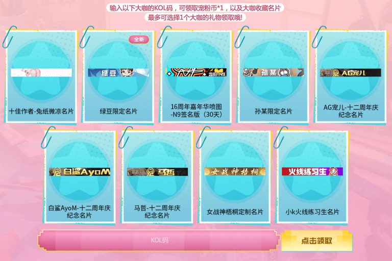 CF宠粉节炼金房活动 大咖KOL码领名片 - 【cf活动专区】
