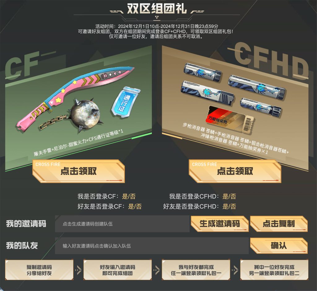 12月CF双区礼包活动 免费领赛事通行证等级*1-五零游戏