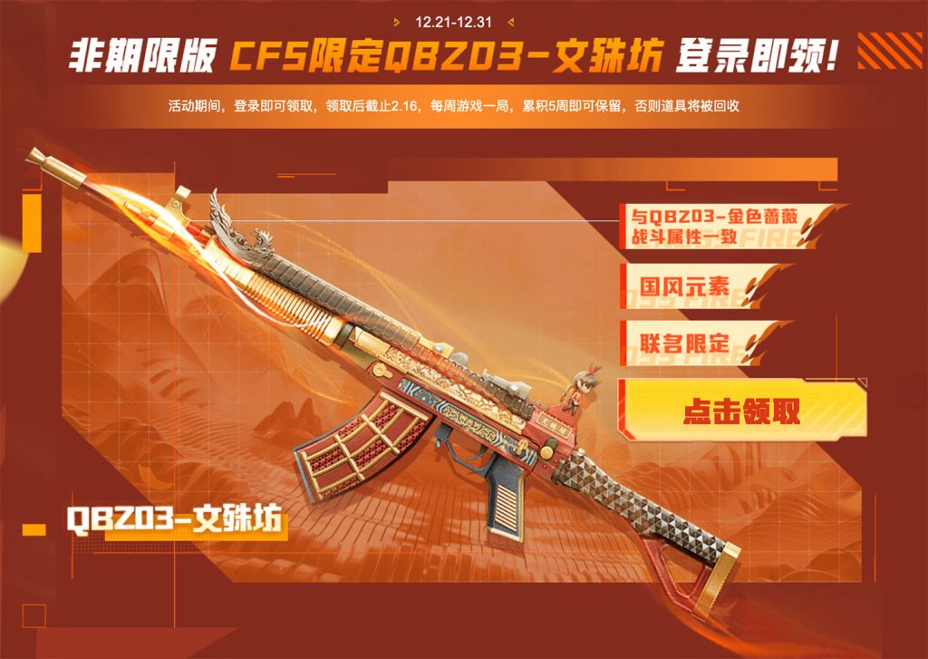 CF冠军之夜活动 领永久QBZ03-文殊坊、CFS限定背包、EP战队击杀图标 - 【cf活动专区】