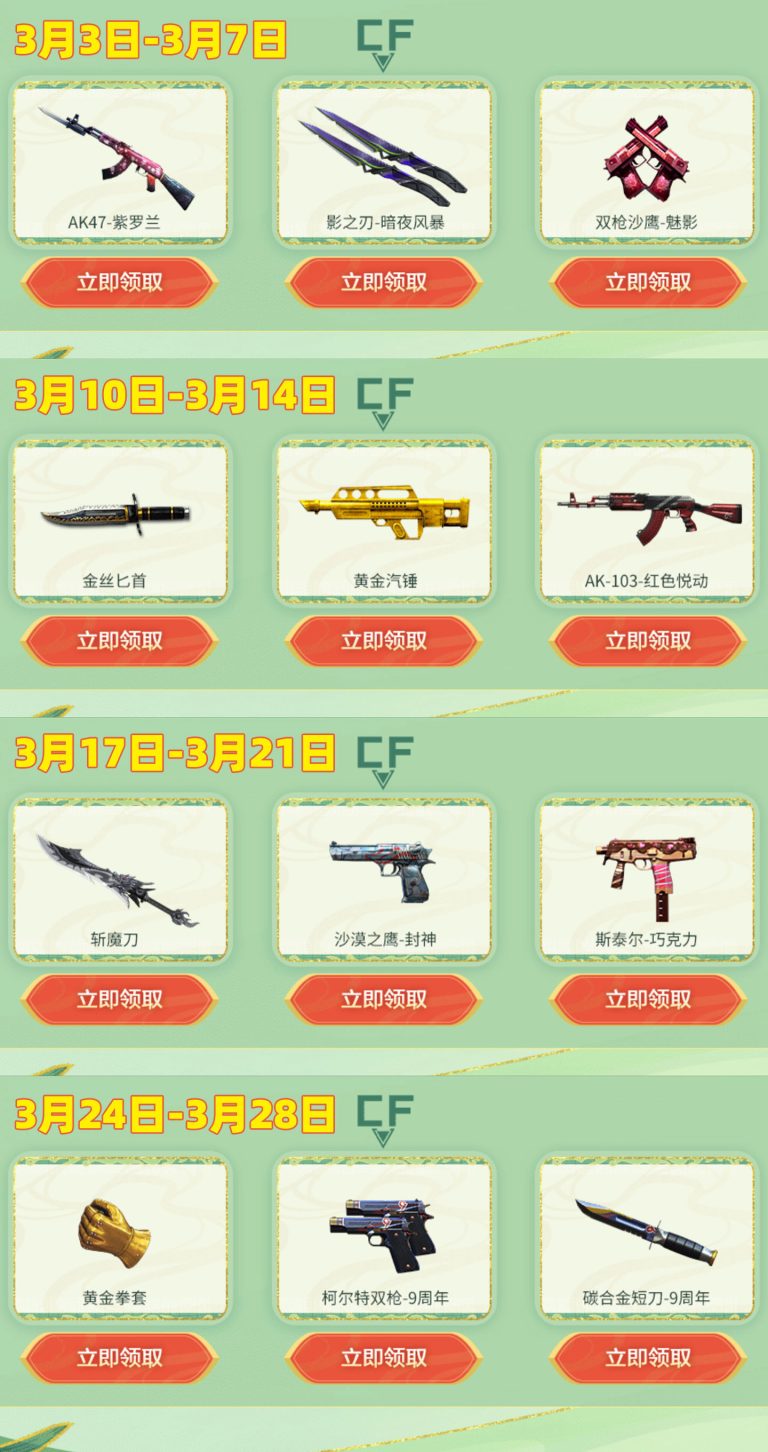 3月CFHD&CF周中献礼活动 12件永久道具 - 【cf活动专区】