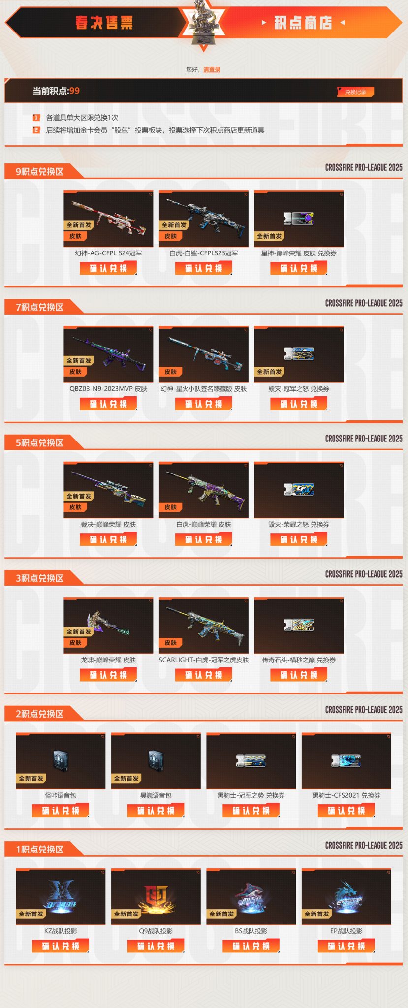 CFPL春决购票奖励、网址：幻神-AG-CFPL S24冠军皮肤、白虎-白鲨-CFPL S23冠军皮肤、QBZ03-N9-2023MVP皮肤 - 【cf活动专区】