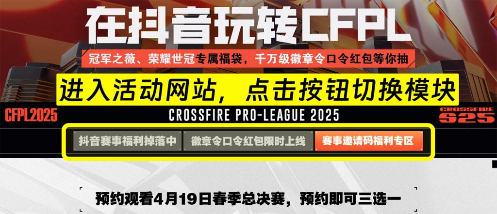 CFPL抖音运营活动 冠军之薇、荣耀世冠、麒麟刺-抖音、1788万徽章令、首发黑骑士-冠军天津 - 【cf活动专区】
