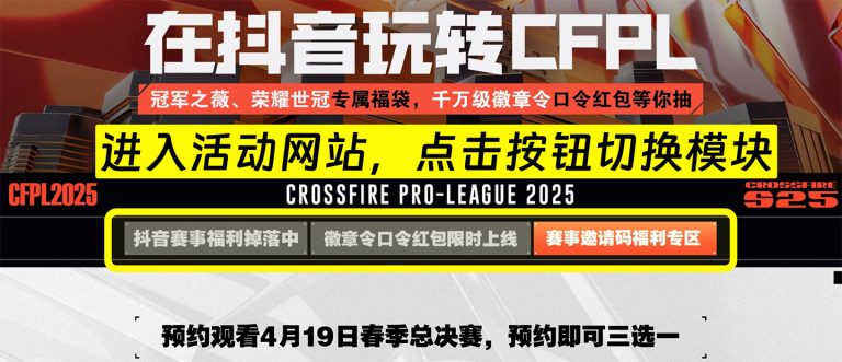 CFPL抖音运营活动 冠军之薇、荣耀世冠、麒麟刺-抖音、1788万徽章令、首发黑骑士-冠军天津 - 【cf活动专区】